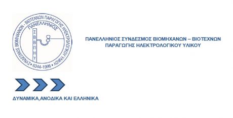 ΗΜΕΡΙΔΑ ΤΟΥ Π.Σ.Β.Β.Π.Η.Υ. ΜΕ ΘΕΜΑ ΤΗΝ ΔΙΑΘΕΣΗ ΑΣΦΑΛΟΥΣ ΗΛΕΚΤΡΟΛΟΓΙΚΟΥ ...