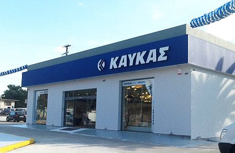 Β. ΚΑΥΚΑΣ ΑΕ ΝΕΟ ΚΑΤΑΣΤΗΜΑ ΣΤΗΝ ΚΕΡΚΥΡΑ - - Ηλεκτρολόγος