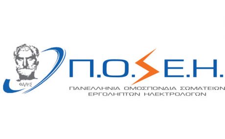 Π.Ο.Σ.Ε.Η: ΣΥΝΕΝΤΕΥΞΗ ΤΥΠΟΥ ΜΕ ΘΕΜΑ «ΤΗΝ ΑΣΦΑΛΕΙΑ ΚΑΤΑ ΤΗ ΧΡΗΣΗ ΤΟΥ ...