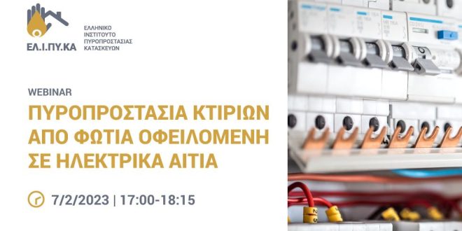 Ηλεκτρολόγος – Απαραίτητος όπως το φως στο σκοτάδι